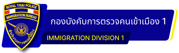 Immigration Bureau